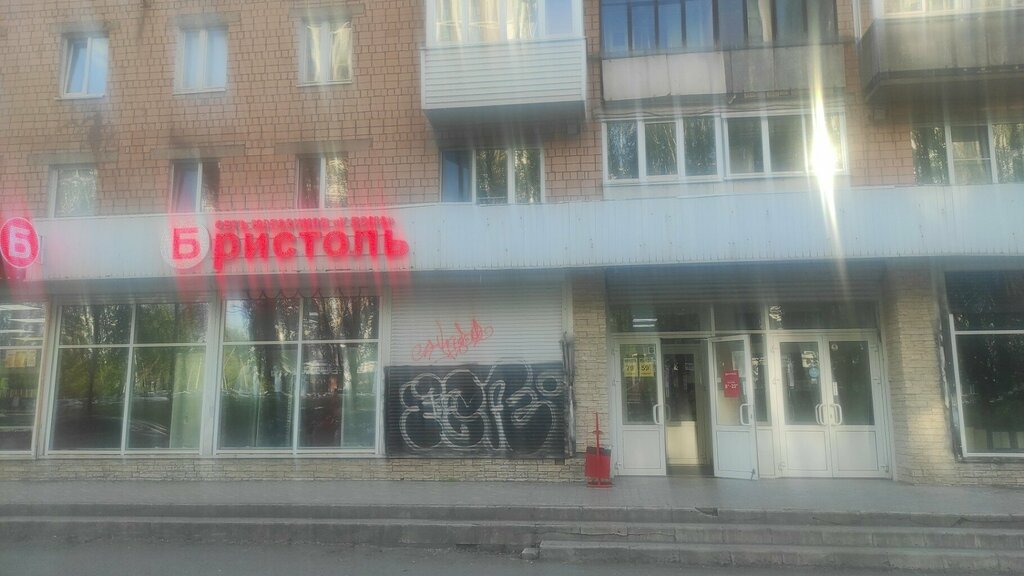Alkollü içecekler Bristol, Izhevsk, foto