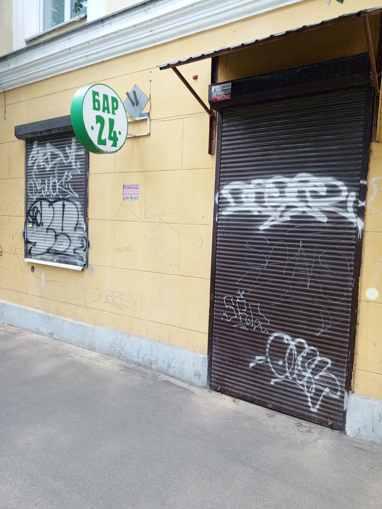 Bar Хмельная Лавка, Dzerjinsk, foto