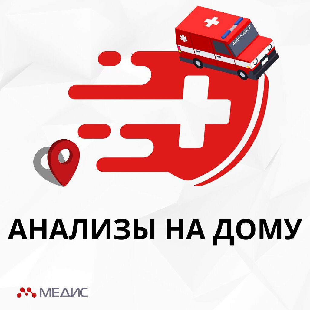 Tıbbi laboratuvarlar Медис, Neftekamsk, foto
