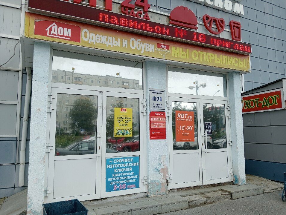 Giyim mağazası Планета одежды и обуви, Tobolsk, foto