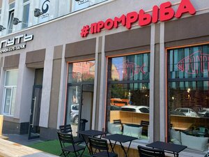 Promryba (Leninskiy Avenue No:18), kafe  Kaliningrad'dan