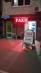 Раки (Reviolyutsionnaya Street No:34А, selo Kabardinka), balık ve deniz ürünleri  Krasnodarski krayından