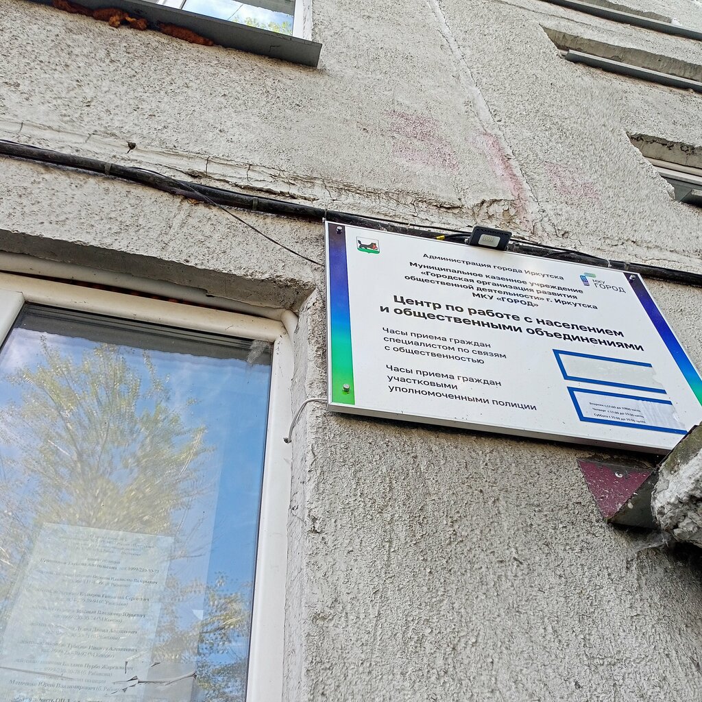 Polis merkezleri Uchastkovy punkt politsii, Irkutsk, foto