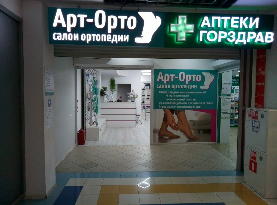 Ortopedik ürünler Арт-Орто, Moskova, foto