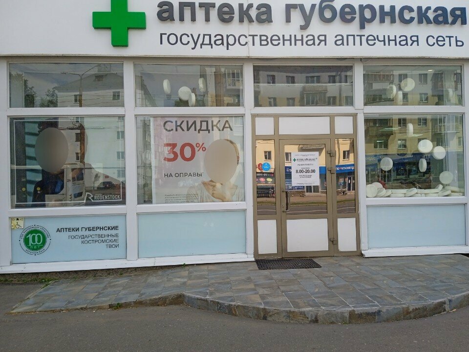 Eczaneler Губернская, Kostroma, foto