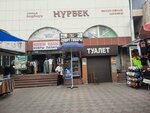 Нурбек (Bubusara Beishenalieva street No:20/3), alışveriş merkezleri  Bişkek'ten