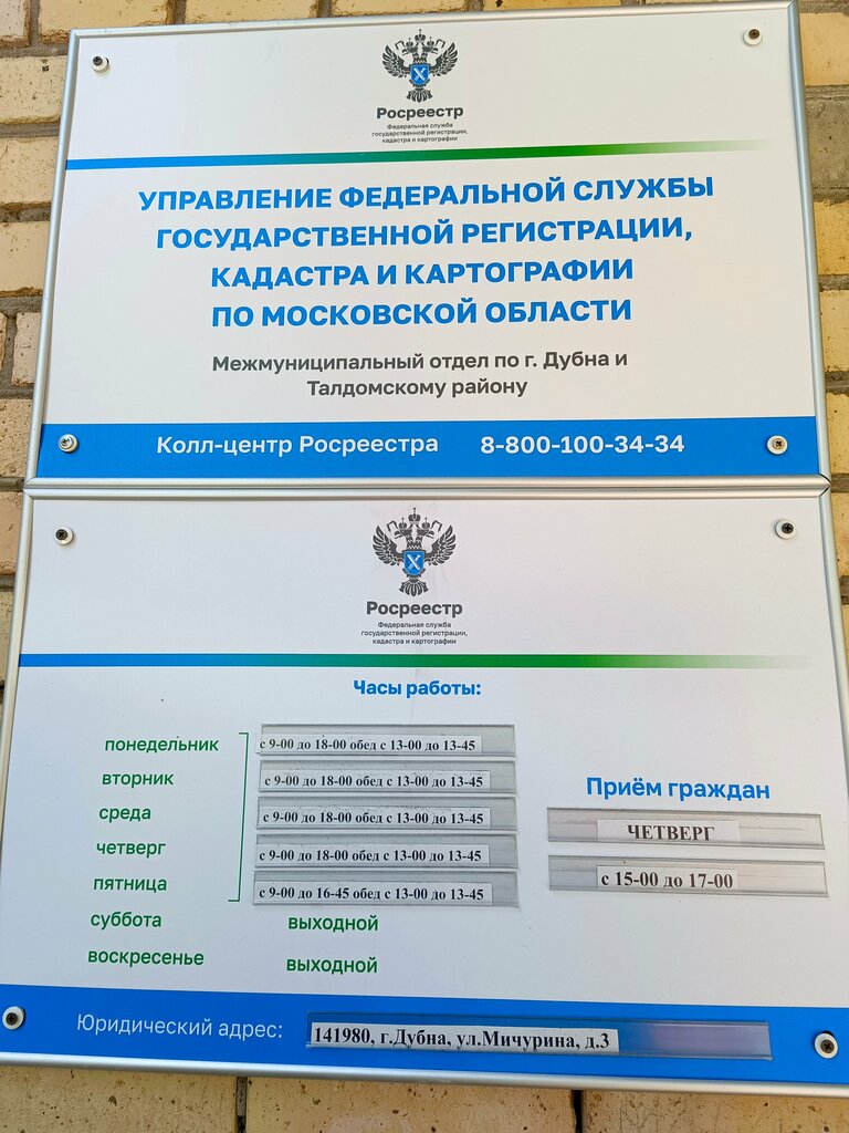 Tapu ve kadastro Управление федеральной регистрационной службы по Московской области Дубненский отдел, Dubna, foto