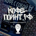 Кофе-поинт.рф (Neftyanoy pereulok No:71, Rostov-on-Don), kahve otomatı  Rostov‑na‑Donu'dan
