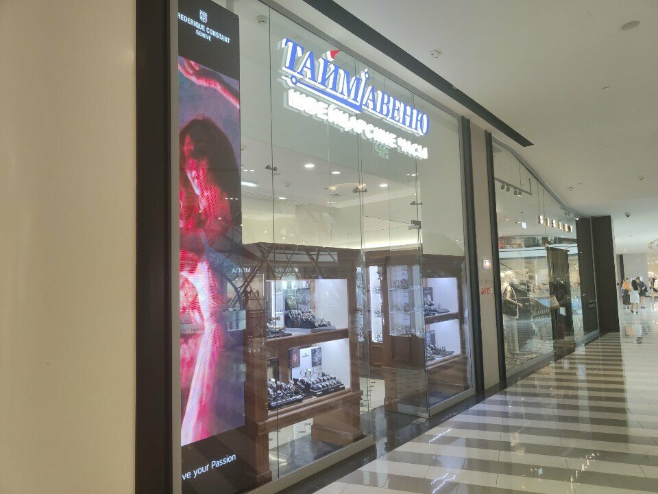Saatçiler Time Avenue, Moskova, foto
