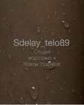 Sdelay_telo89 (No:5/2, rayon Severnaya Zhilaya Chast, mikrorayon Mirny), masaj salonları  Novy Urengoy'dan
