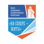 Центр гражданско-патриотического воспитания на севере - жить! (Murmansk Region, Kolskiy rayon, gorodskoye poseleniye Kildinstroy), çocuk gelişim merkezleri  Murmanskaya oblastından