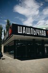 Shashlychnaya 33 (ulitsa 64-y Armii No:44А), fast food  Volgograd'dan