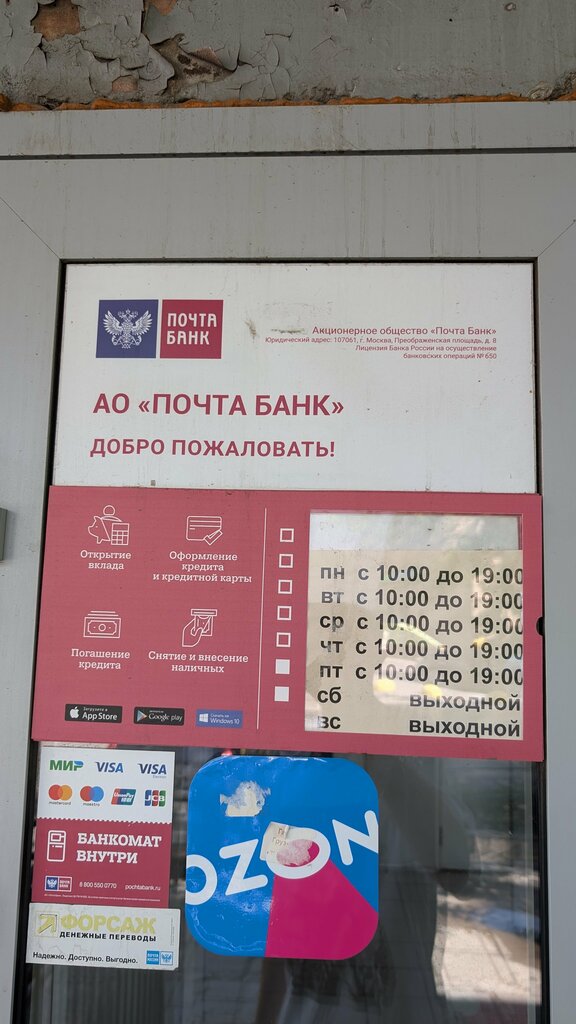 ATM'ler Почта банк, Balaşiha, foto