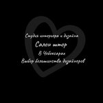 Curtain Salon (P.V. Dementeva Street No:2к2), perde ve korniş üreticileri  Cheboksary'den