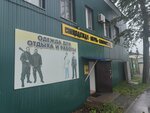 Спецодежда (Mira Avenue No:2/4), üniforma üreticileri  Sakhalinsk'ten