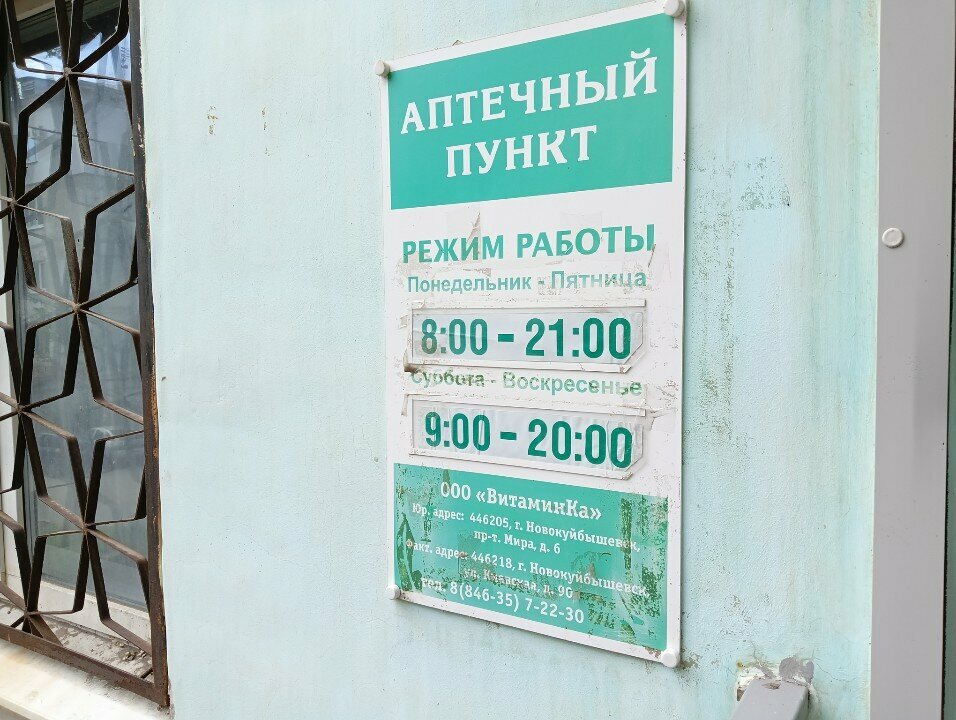 Eczaneler Vitaminka, Novokuybyşevsk, foto