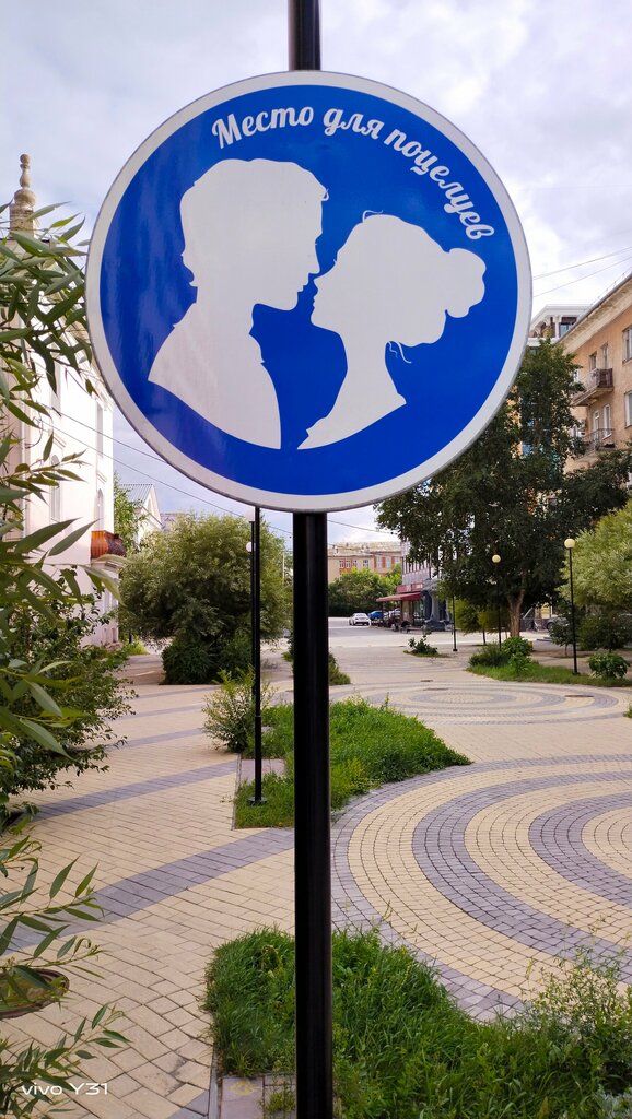 Turistik yerler Место для поцелуев, Omsk, foto