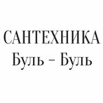 Буль-Буль (Удмуртская улица No:304), banyo ve klozet mağazaları  Izhevsk'ten