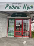 Родны кут (Kryničnaja vulica No:21, Shklow), market  Shklov'dan