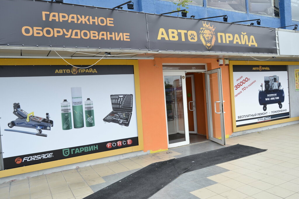Oto servis ve bakım ekipmanları Автопрайд, Kaliningrad, foto