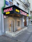 Tobacco Hqd (Zubovskiy Boulevard No:15с1), tütün, sigara mağazaları  Moskova'dan