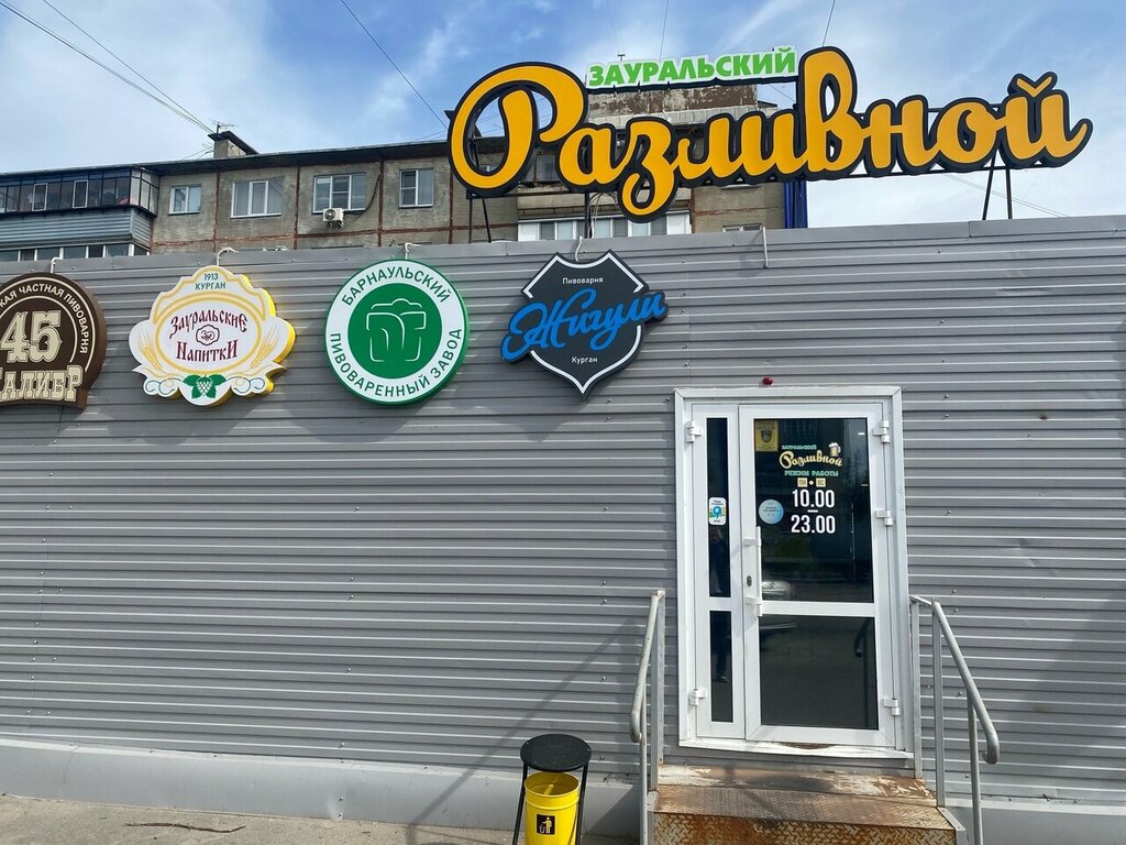 Bira dükkanı Zaural'skij razlivnoj, Kurgan, foto