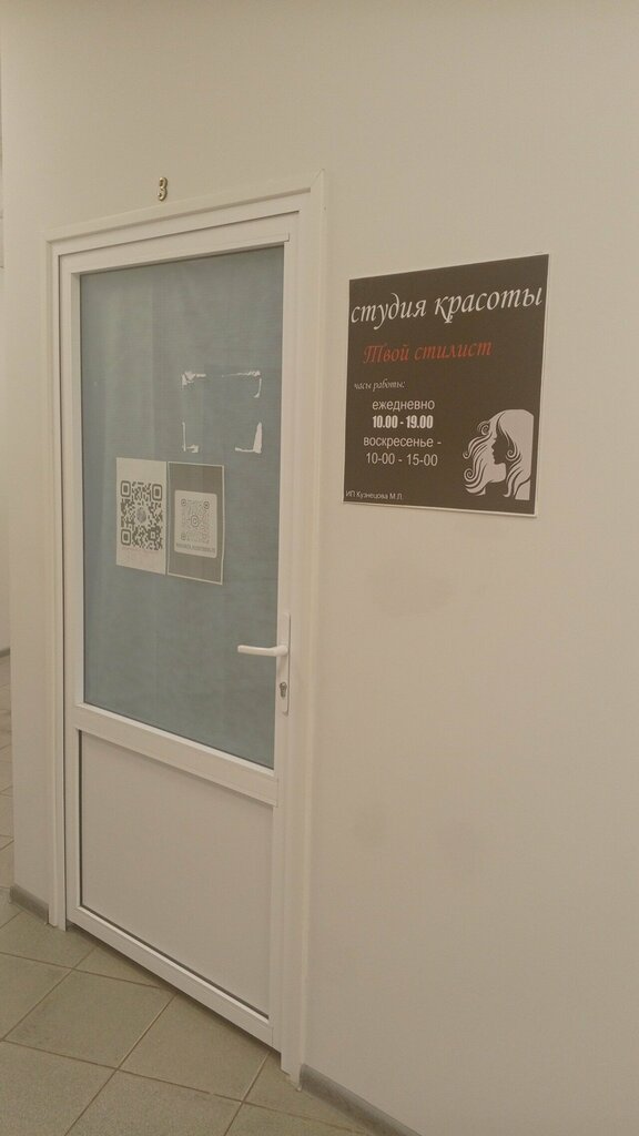 Güzellik salonu Твой стилист, Kolomna, foto