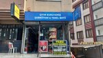 Çıtır Kuruyemiş Şarküteri & Tekel Bayii (İstanbul, Eyüpsultan, Güzeltepe Mah., Barış Sok., 10A), market  İstanbul'dan