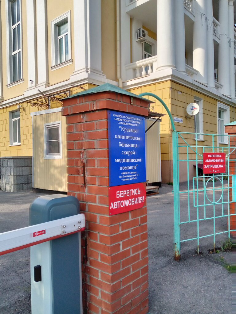 Özel muayenehaneler Краевая клиническая больница скорой медицинской помощи, Консультативный кабинет, Barnaul, foto