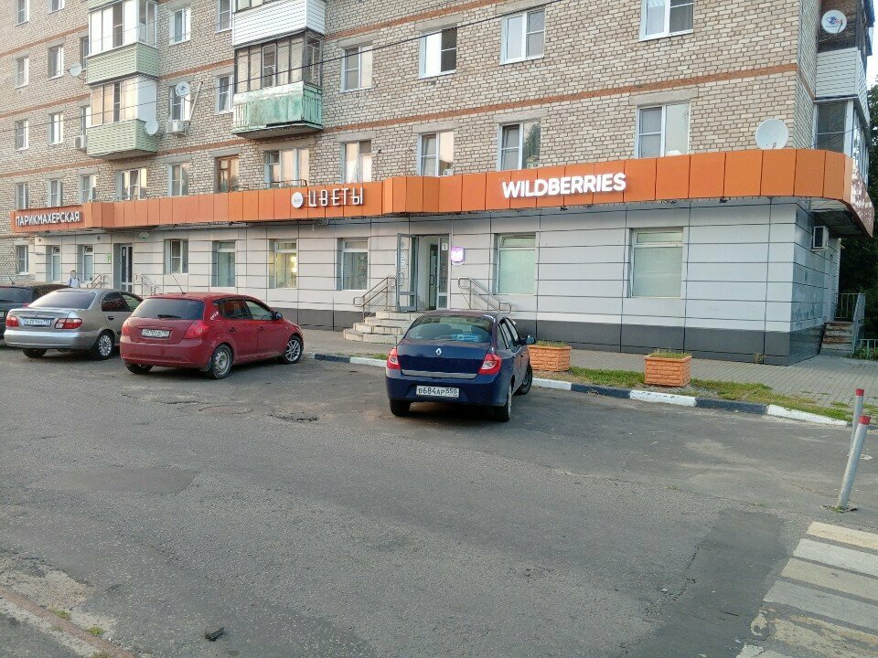 Teslimat noktası Wildberries, Kolomna, foto