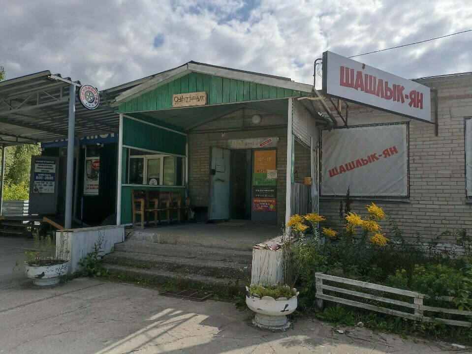 Fast food Шашлык-ян, Novosibirsk, foto