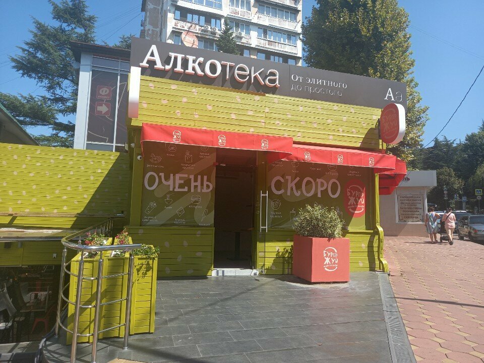 Ekmek fırını Хлеботека, Soçi, foto