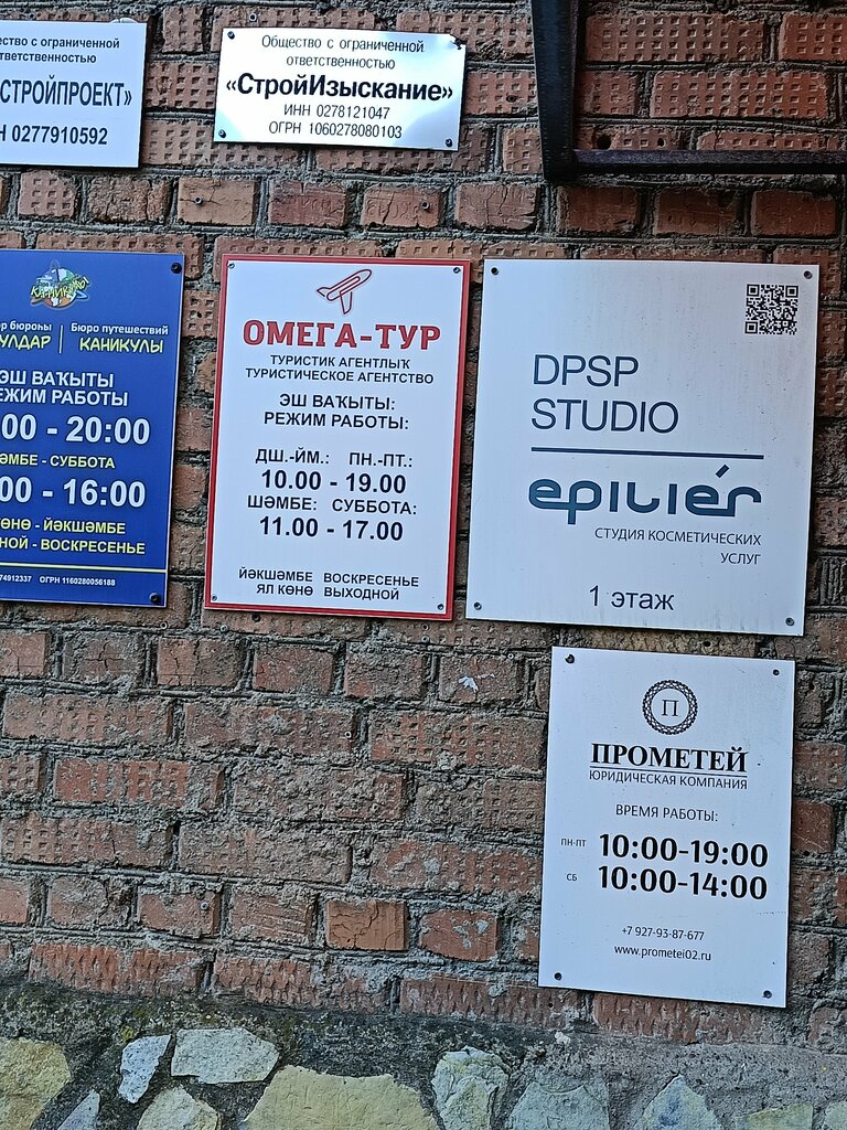 Seyahat acenteleri Омега тур, Ufa, foto