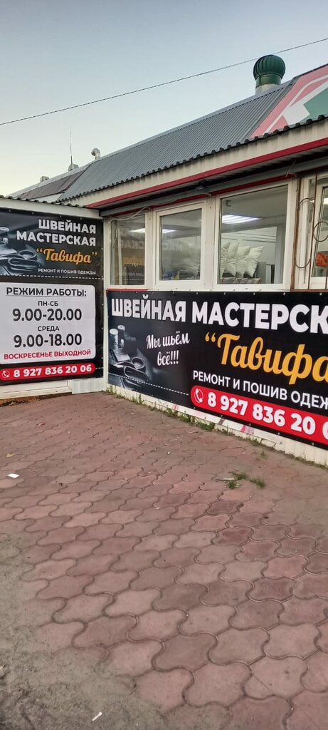 Kıyafet tamiri Тавифа, Ulyanovsk, foto