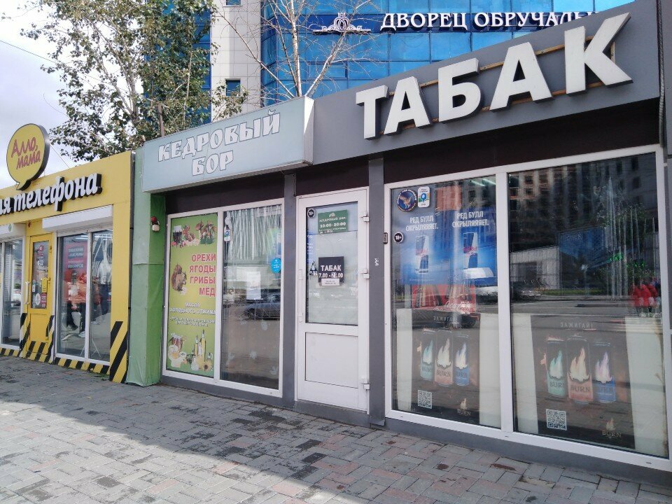 Tütün, sigara mağazaları Табак, Novosibirsk, foto