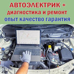 Автоэлектрик + (ulitsa Kirova No:24), otomatik teşhis  Magnitogorsk'tan