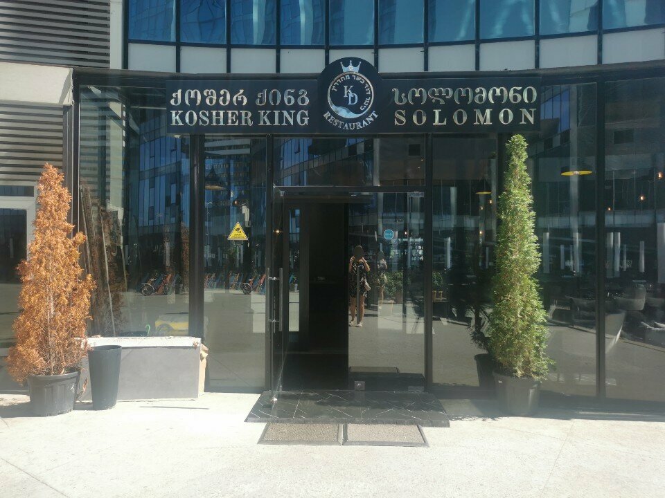 Restoran Kosher King Solomon, Batum, foto