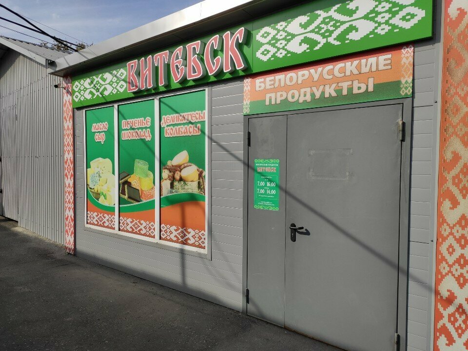 Kasap, şarküteri Афр58, Penza, foto