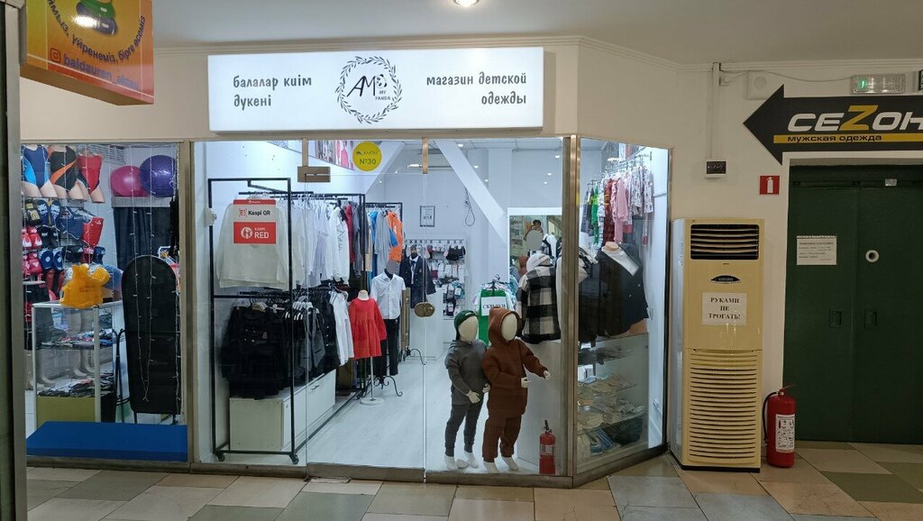 Çocuk giyim mağazaları My panda, Aktav, foto