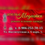 Модистка (Institutskaya ulitsa No:6к5), terziler  Aleksandrov'dan