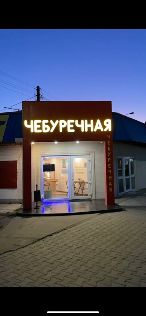 Fast food Чебуречная, Beloreçensk, foto