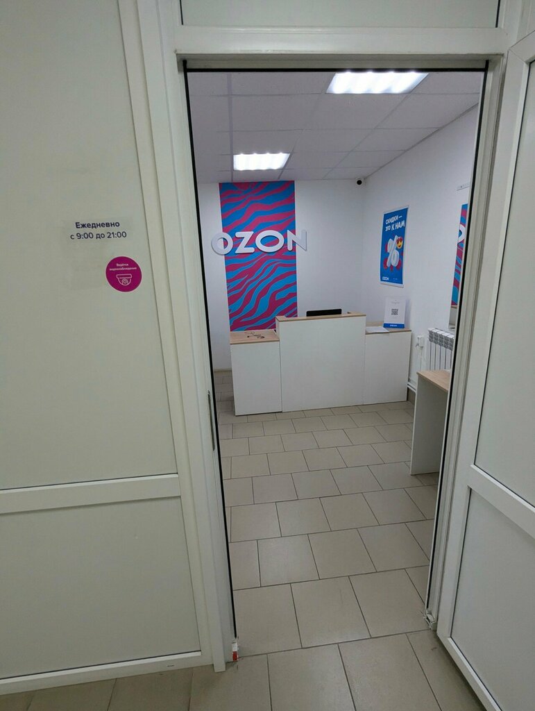 Teslimat noktası Ozon, Başkurdistan, foto