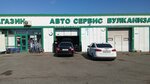 Авто сервис (ulitsa Mamsurova No:186А), otomobil servisi  Grozni'den