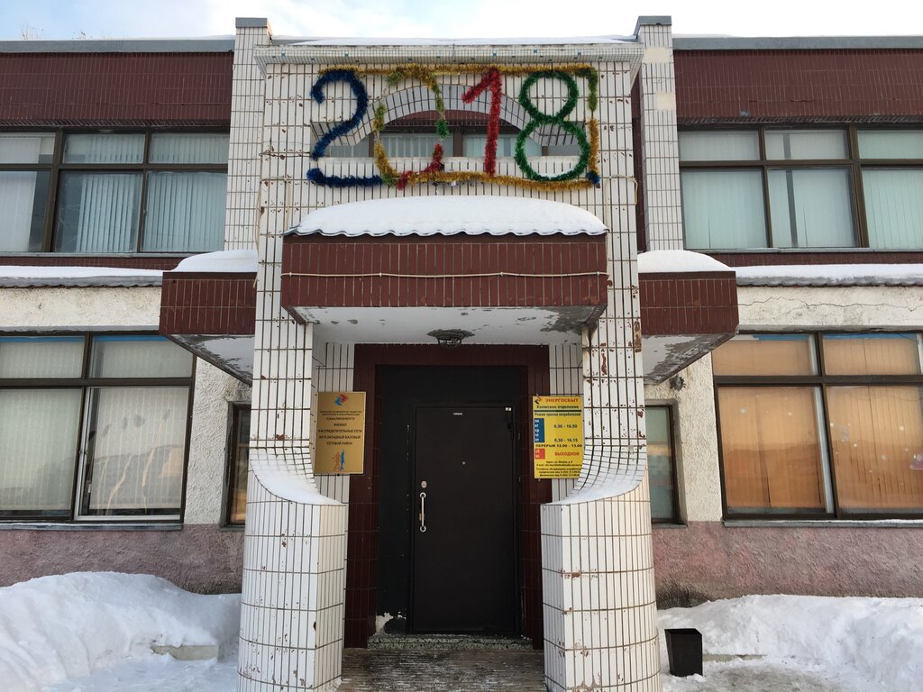 Enerji firmaları Сахалинэнерго, Holmsk, foto