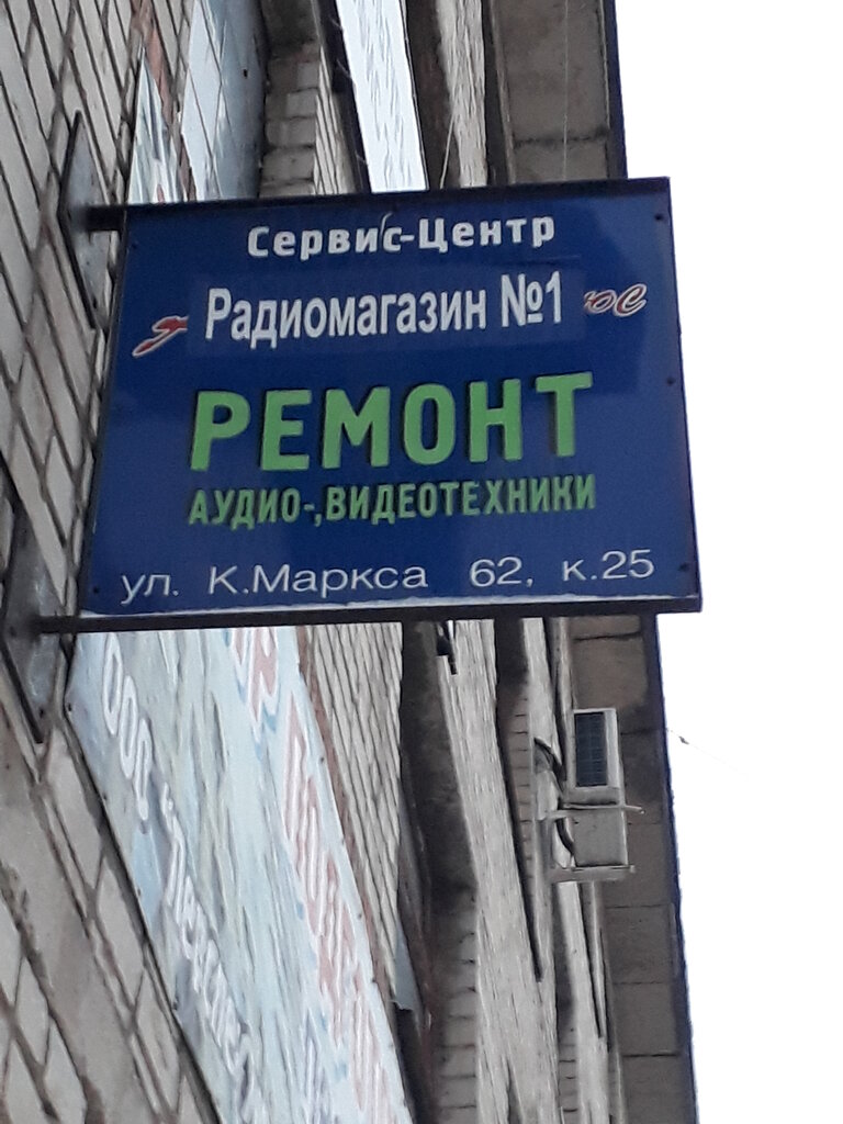 Radyo ve telsiz mağazaları Radiomagazin № 1, Kursk, foto