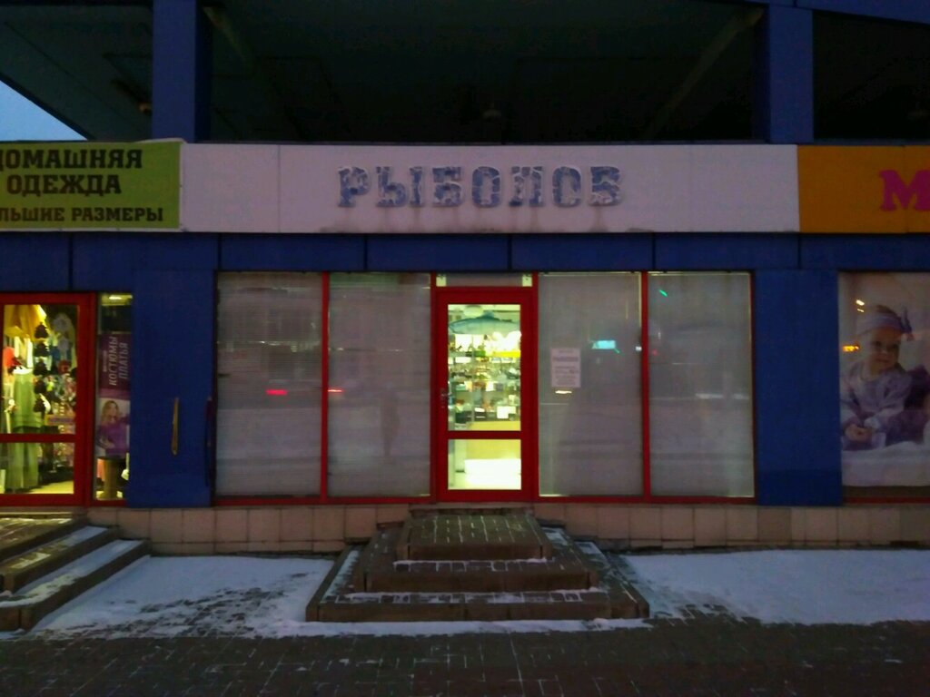 Balıkçılık ekipman firmaları Rybolov, Belgorod, foto