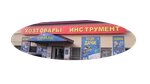 Magazin Yermak (ulitsa 20 let RKKA No:187литР), toptan temizlik ürünleri  Omsk'tan