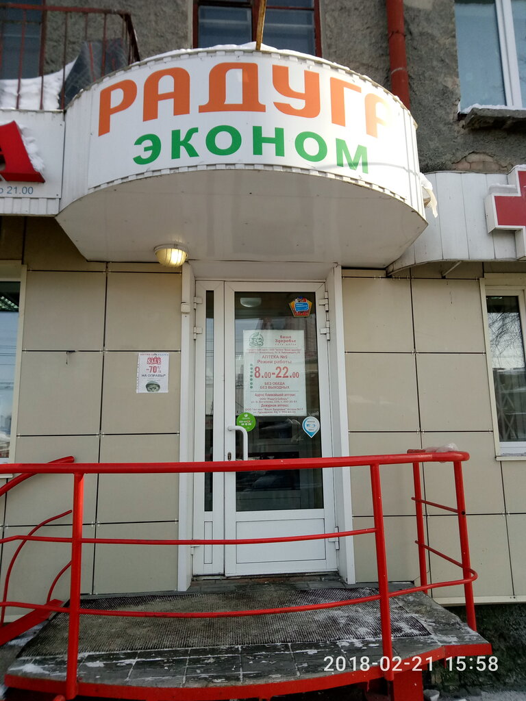 Eczaneler Raduga Ekonom, Novosibirsk, foto