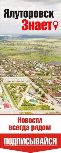 Yayınevleri, yayıncılar Ano Iits Yalutorovskaya zhizn, Yalutorovsk, foto