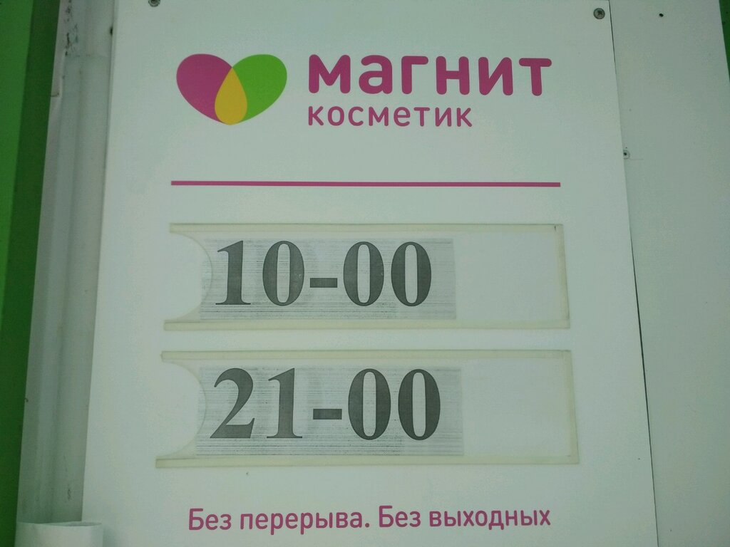 Kozmetik ve parfümeri mağazaları Magnit Kosmetik, Perm, foto